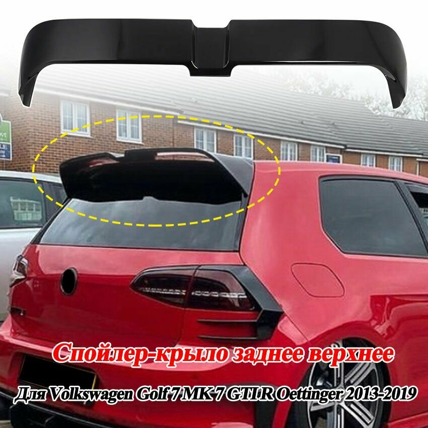 Задний спойлер крыши VW Golf 7 MK7 GTI R Oettinger 2013-2019, ABS глянцевый черный для обновления внешнего вида