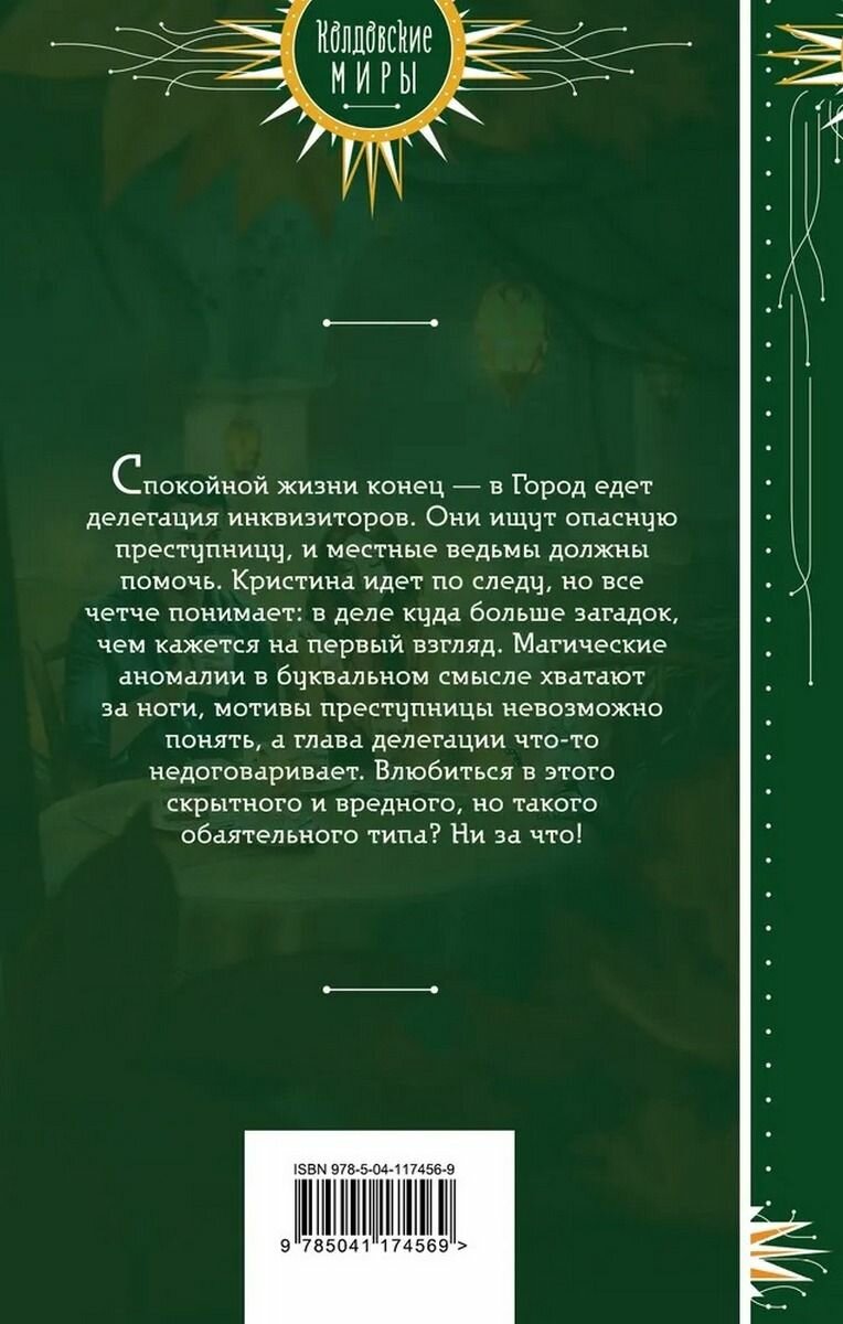 К нам едет инквизитор — фото 1