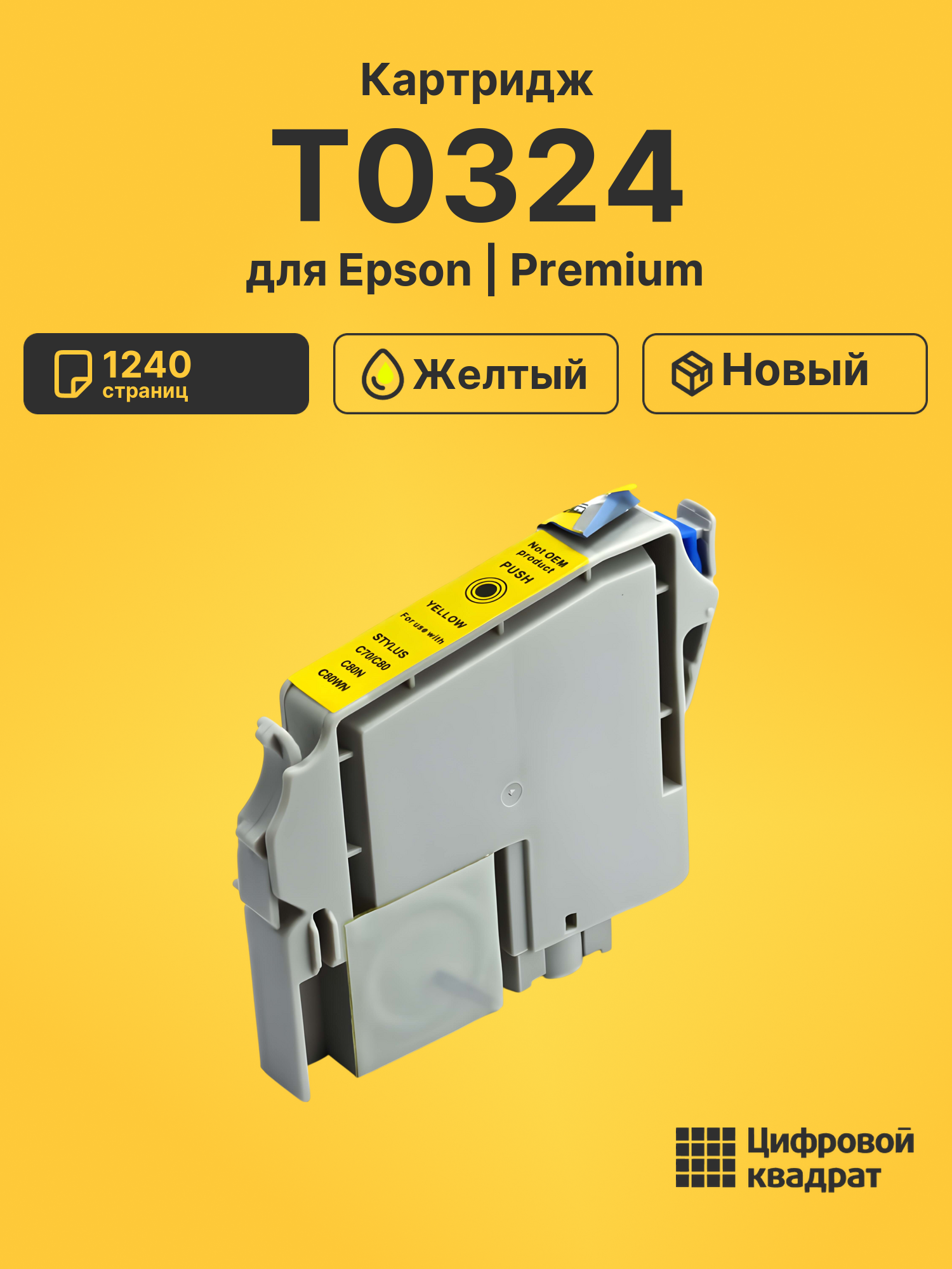 Картридж T0324 для принтеров Epson Stylus C70, Stylus C80, Stylus C80N, Stylus C80WN желтый