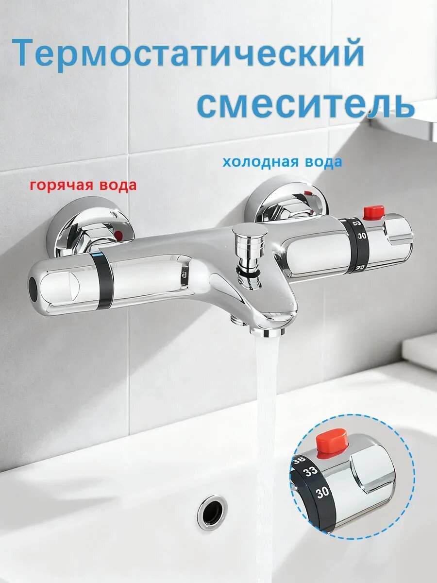 Термостатический смеситель MYqulity, для ванны, латунь, хром, полированный