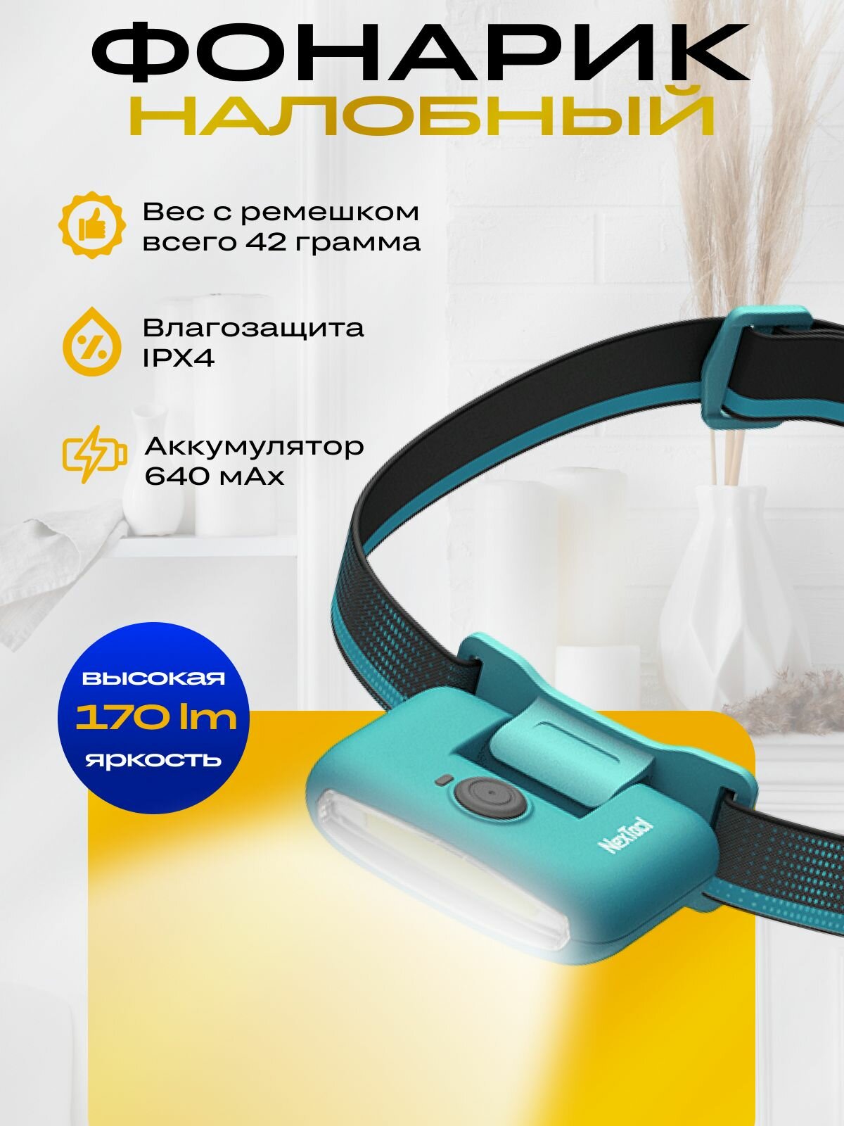 Налобный фонарь светодиодный NexTool Multifunctional Head Lights NE20003 Blue