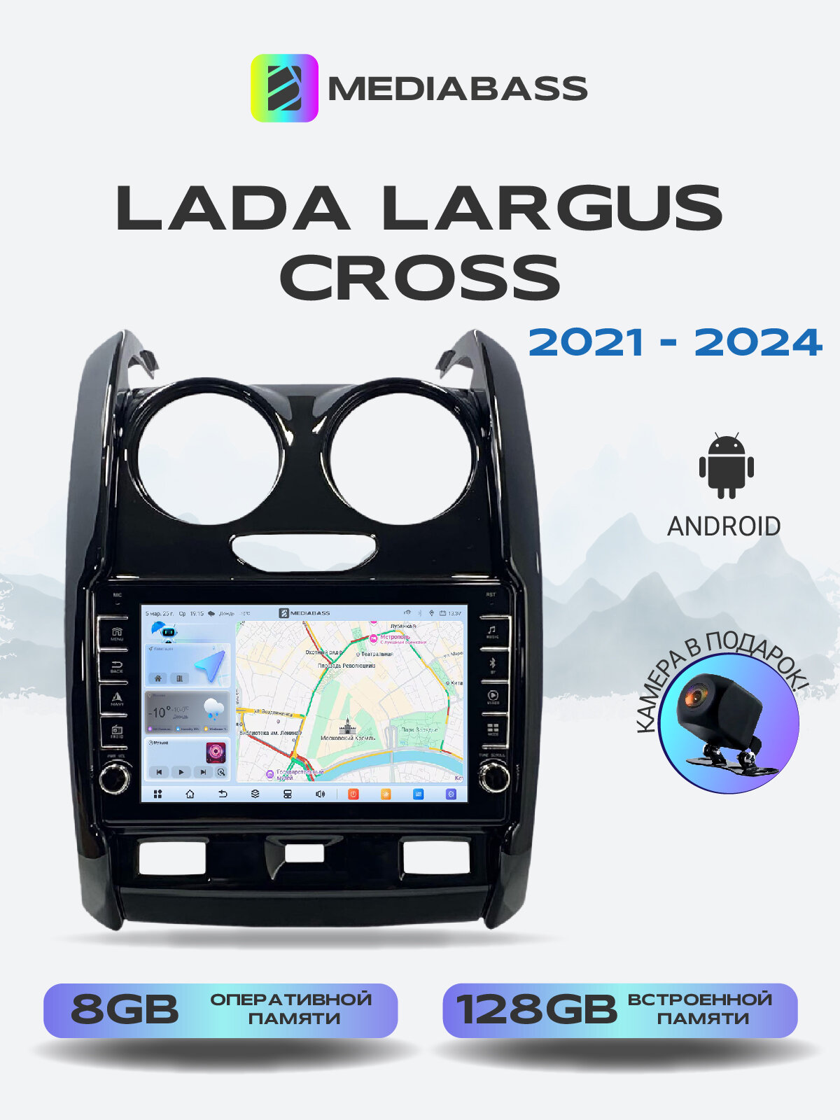 Магнитола для Lada Largus 1 Рестайлинг 2021 н. в. Андроид магнитола, 8/128ГБ. Лада Ларгус Кросс