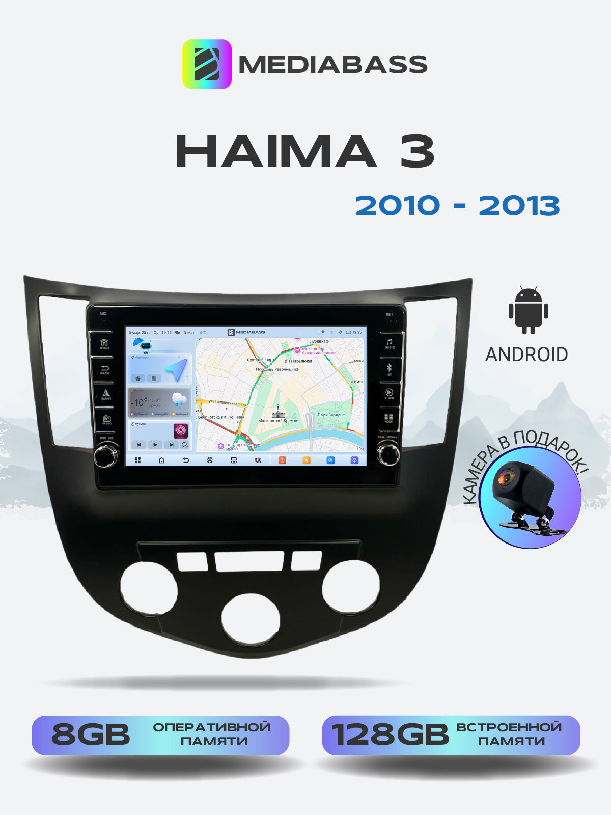 Магнитола для Haima 3 2010-2013. Андроид магнитола, 8/128ГБ. Хайма 3