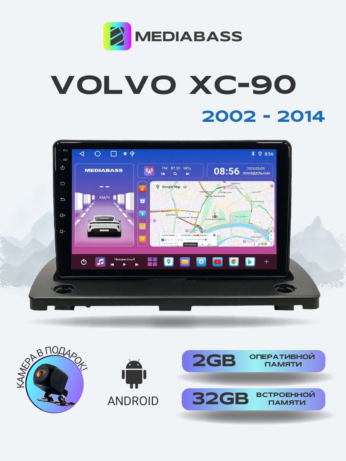 Магнитола для Volvo XC90 2002-2014. Андроид магнитола, 2/32ГБ. Вольво XC90