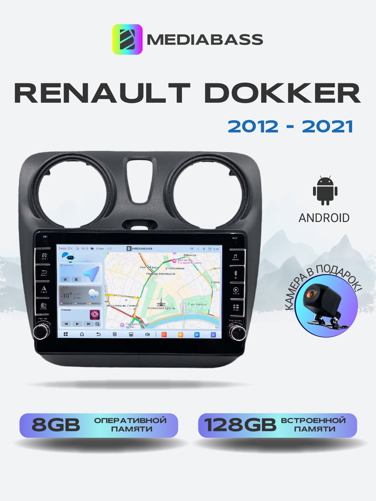 Магнитола для Renault Dokker (2012-2021). Андроид магнитола, 8/128ГБ. Рено Доккер