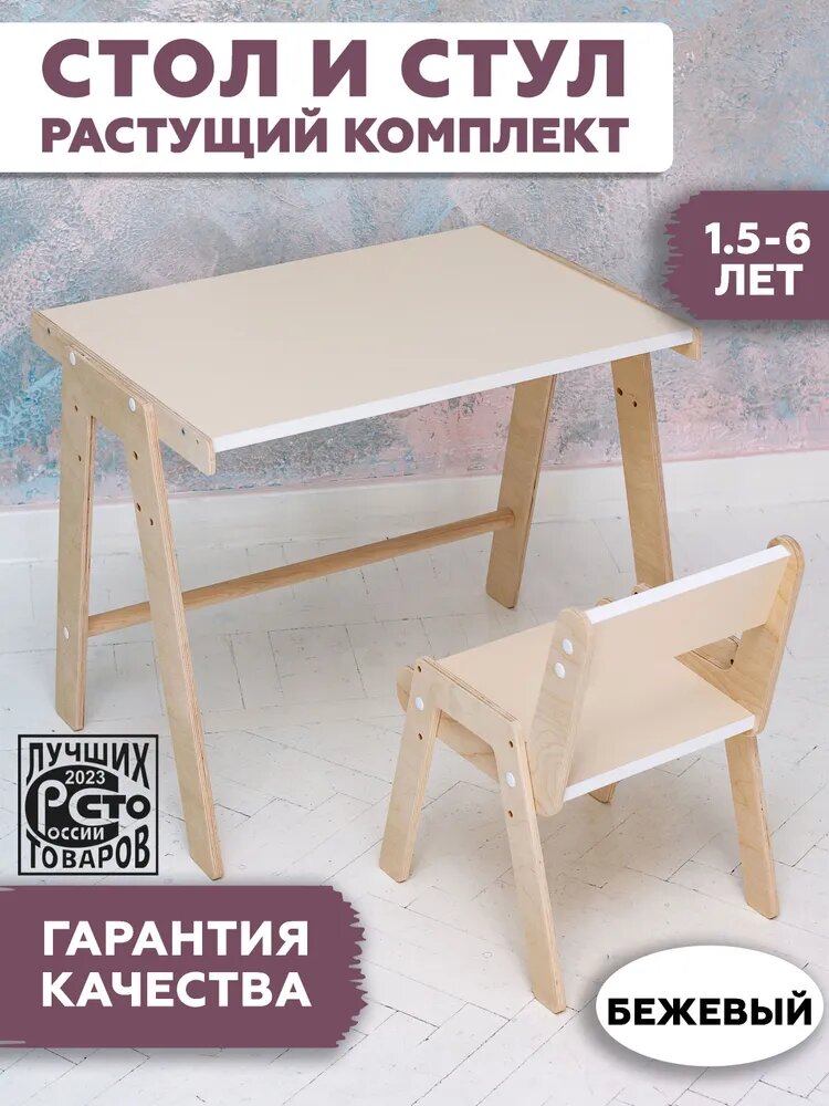 Детский растущий стул и стол мольберт (парта) RuLes