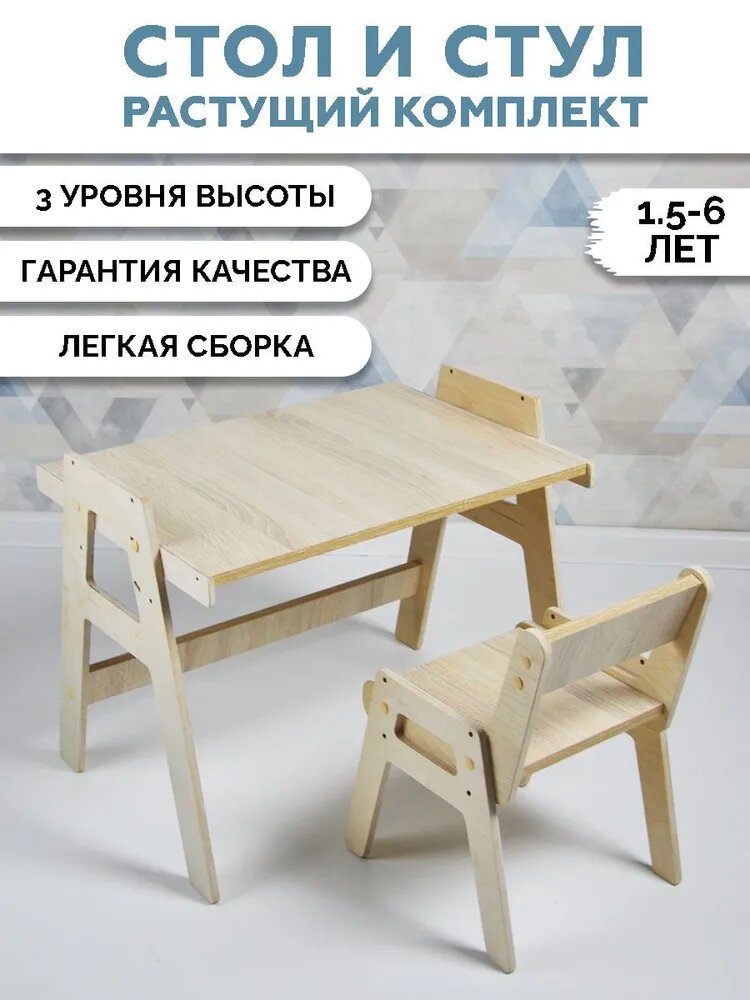 Детский растущий стул и стол мольберт (парта) RuLes