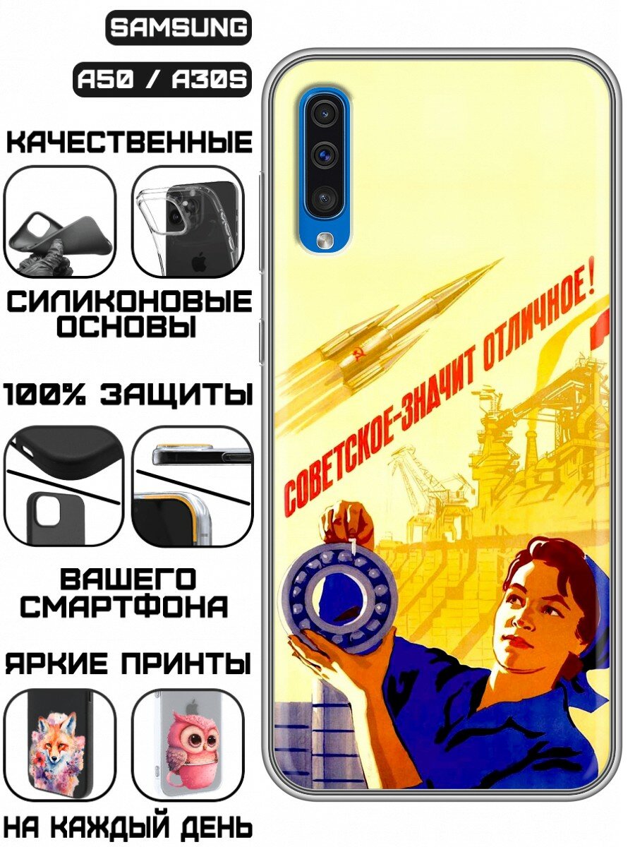 Чехол для Samsung Galaxy A50, Samsung Galaxy А30s с принтом для мужчин СССР (Самсунг Галакси А50, Самсунг Галакси А30s)