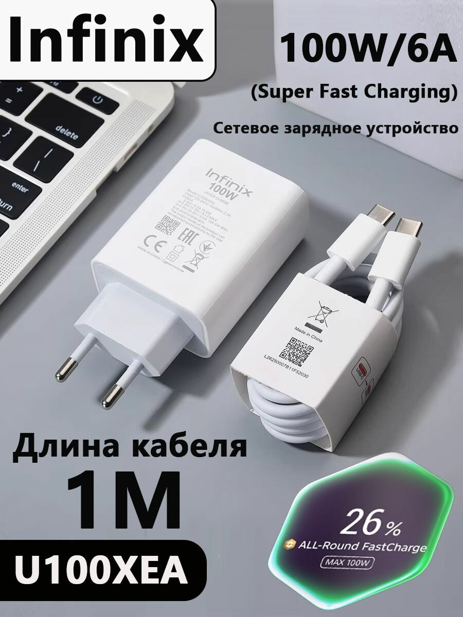 Сетевое зарядное устройство для Infinix 100Вт с USB входом /Сверхбыстрая зарядка Infinix