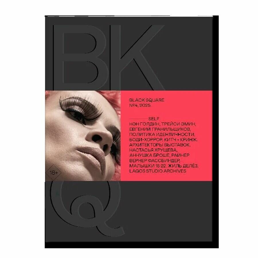 Журнал Black Square №4/2025. 18+