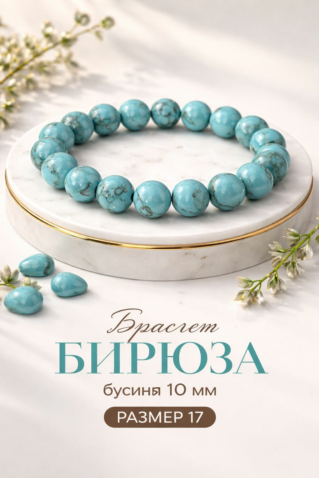 Браслет