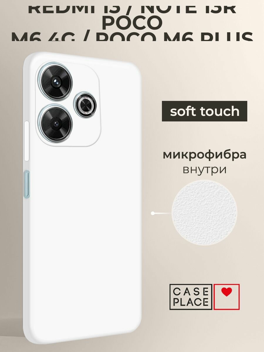 Чехол на Redmi Note 13R/Redmi 13/Poco M6 4G/Poco M6 Plus / Редми Нот 13R без принта, белый