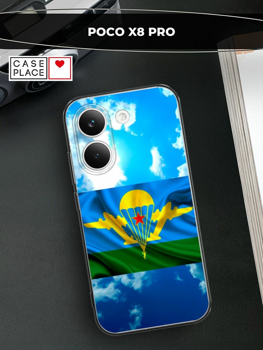 Чехол на Poco X8 Pro / Поко X8 Про с принтом ВДВ флаг в небесах