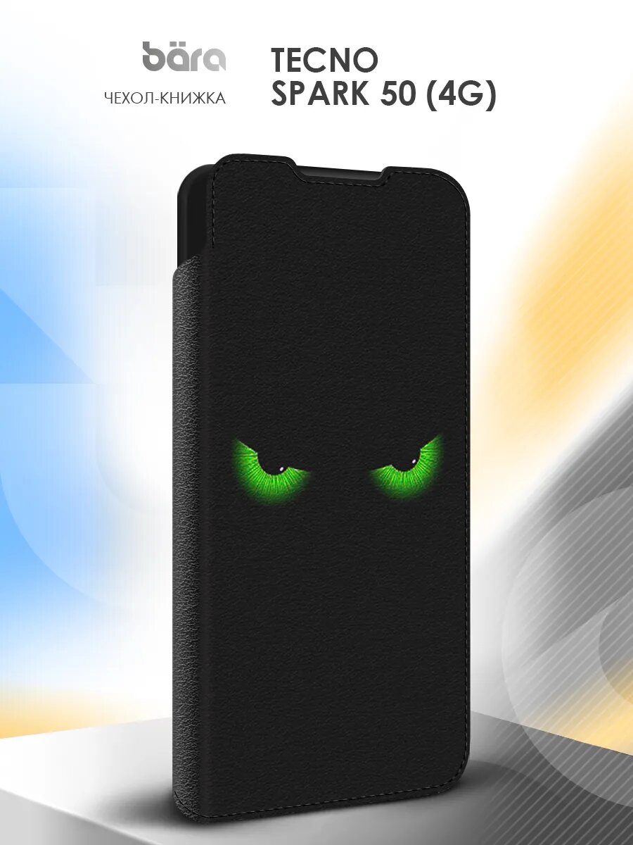 Чехол на Tecno Spark 50 (4G), Техно спарк 50 (4G), книжка, защитный, с рисунком