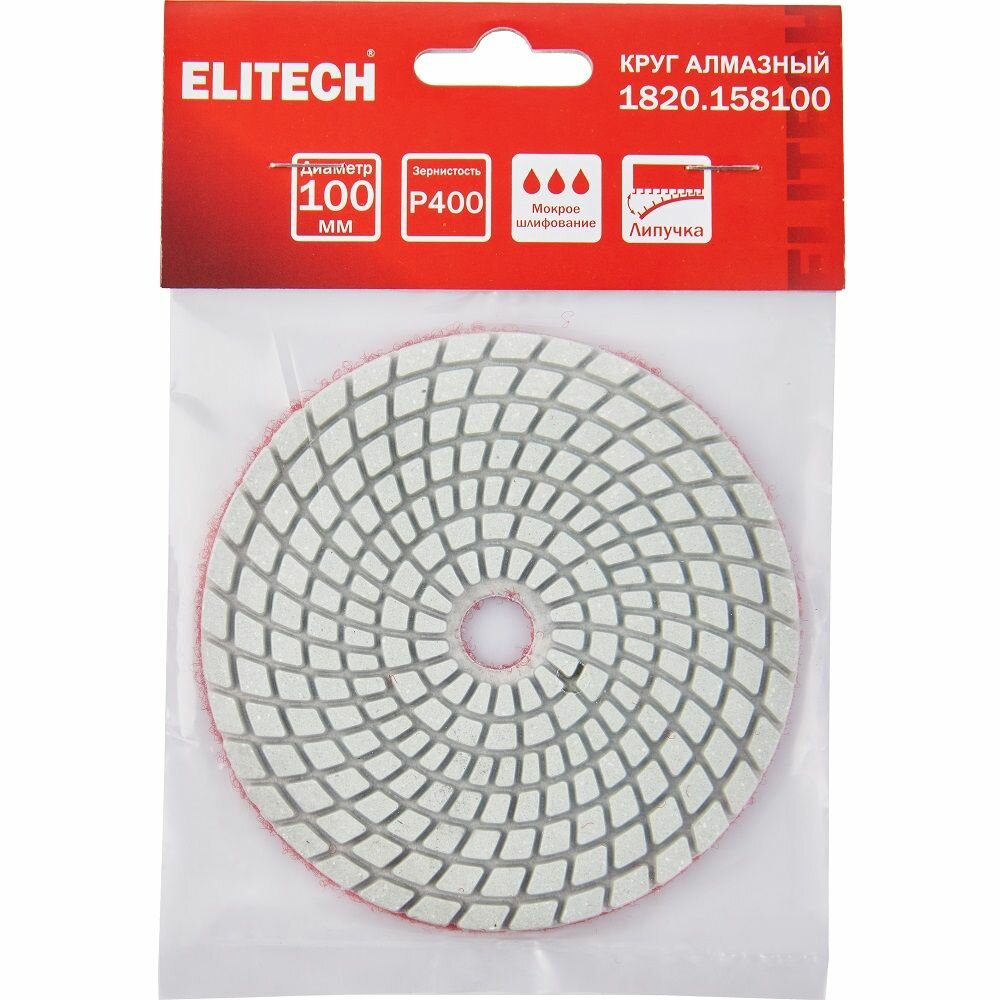 Диск алмазный ELITECH 100мм P400 мокрое шлифование 1820.158100