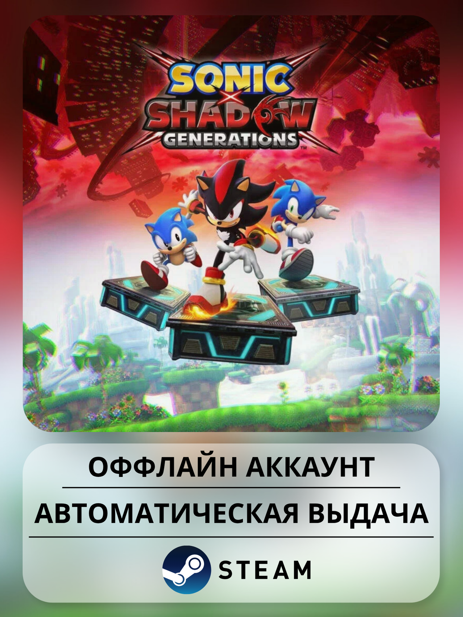 Sonic X Shadow Generations | Оффлайн аккаунт | Игра для ПК Windows | Steam