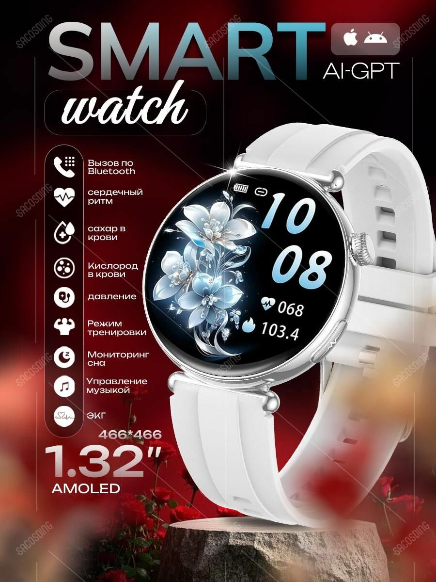 Женские умные часы с ЭКГ - AI ассистент, AMOLED 1.32", звонки Bluetooth, здоровье, iOS Android