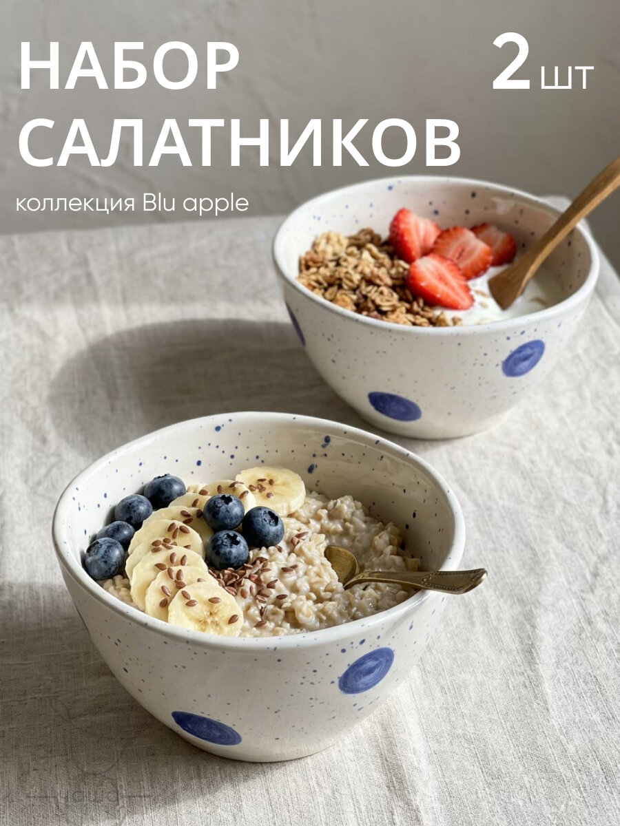 Набор салатников в горошек 2 шт, набор глубоких тарелок Chasha 600мл