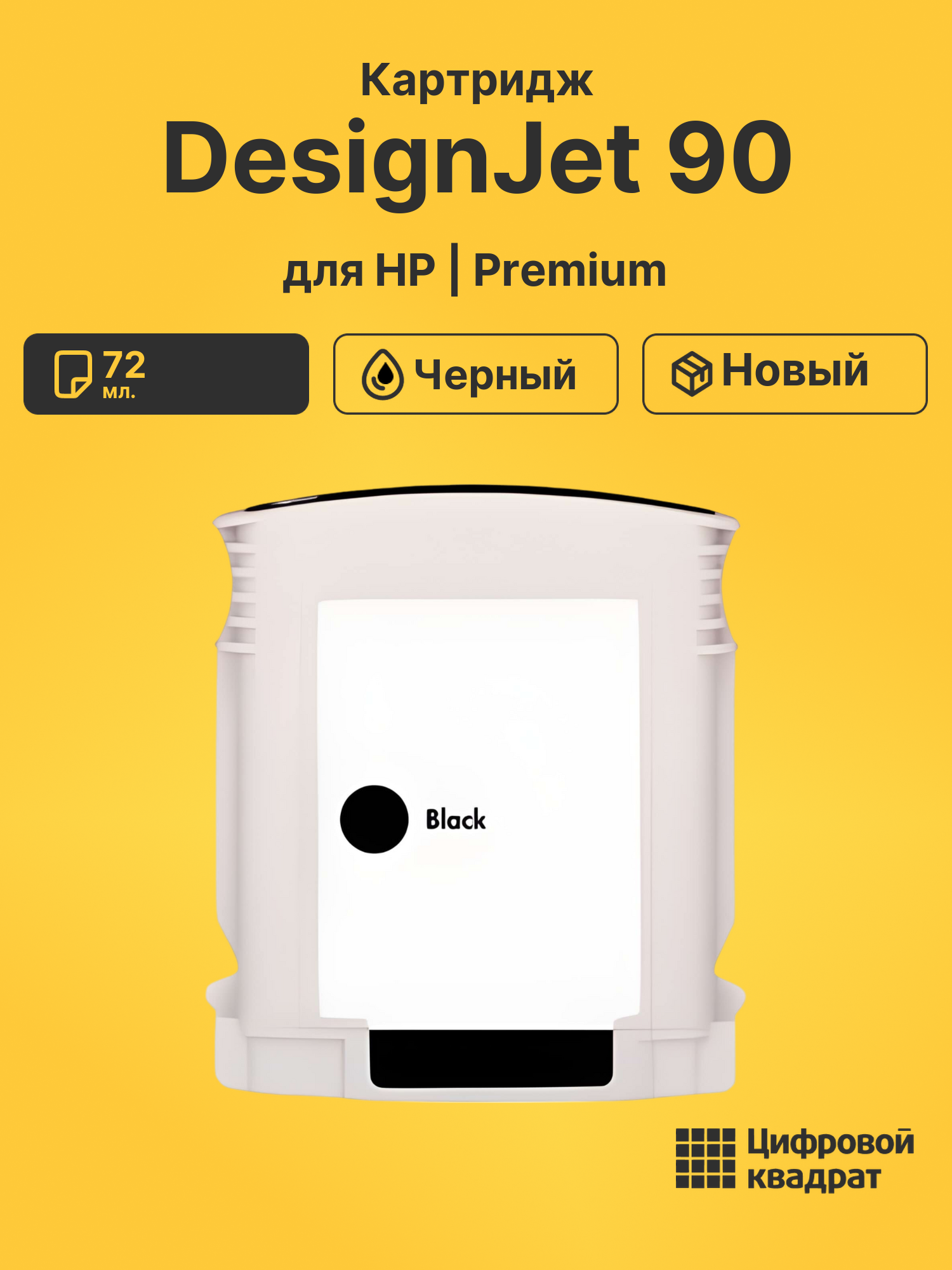 Картридж для HP DesignJet 90 (C5016A), DJ 10ps, DJ 120, DJ 130, DJ 130R, DJ 20ps, DJ 30GP, DJ 50ps