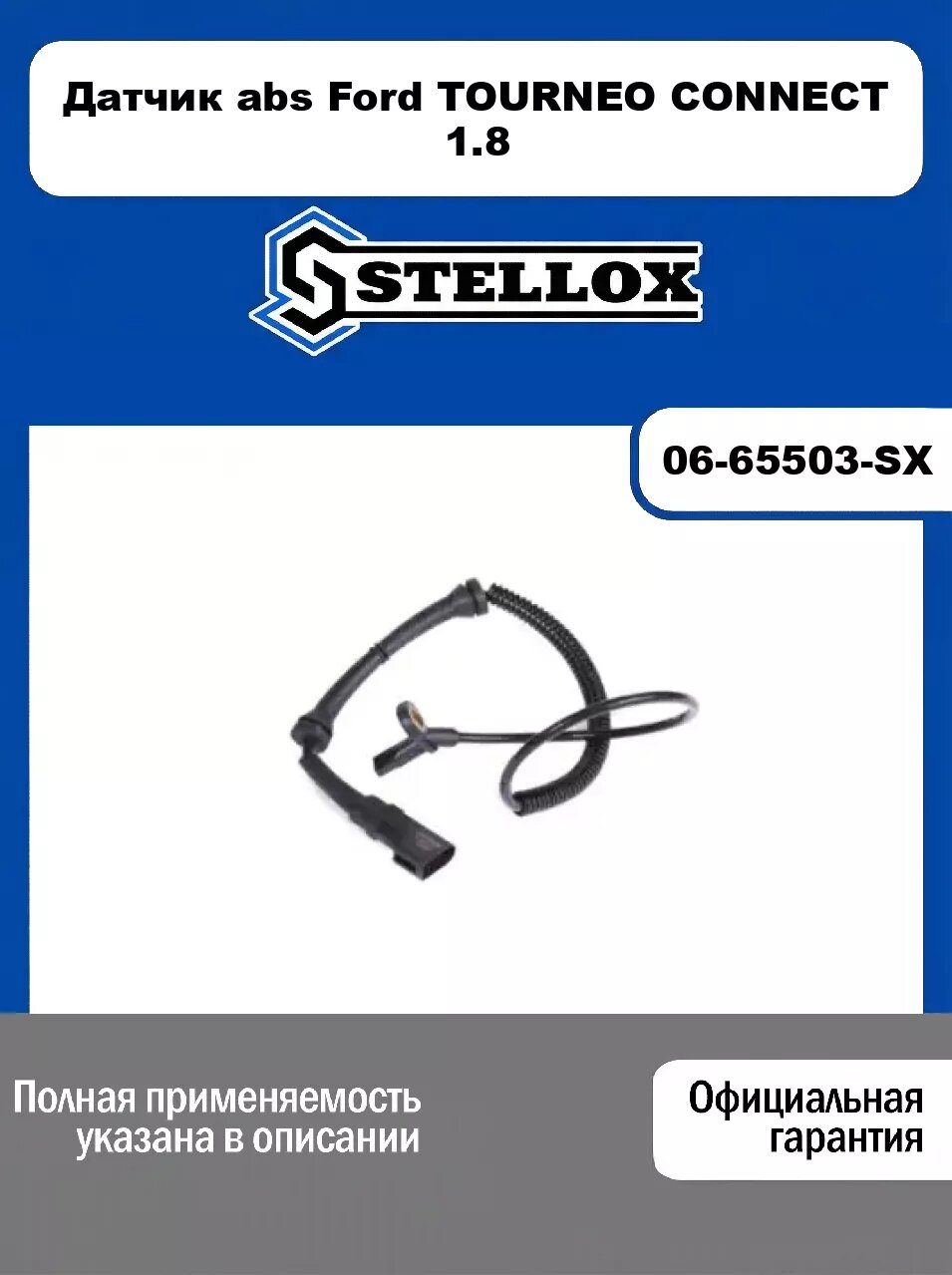 Датчик abs Ford TOURNEO CONNECT 1.8 06-65503-SX, STELLOX