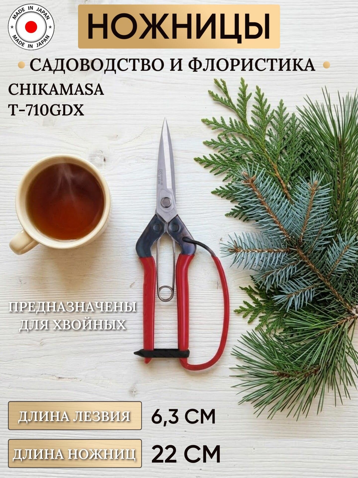 Ножницы Chikamasa T-710GDX