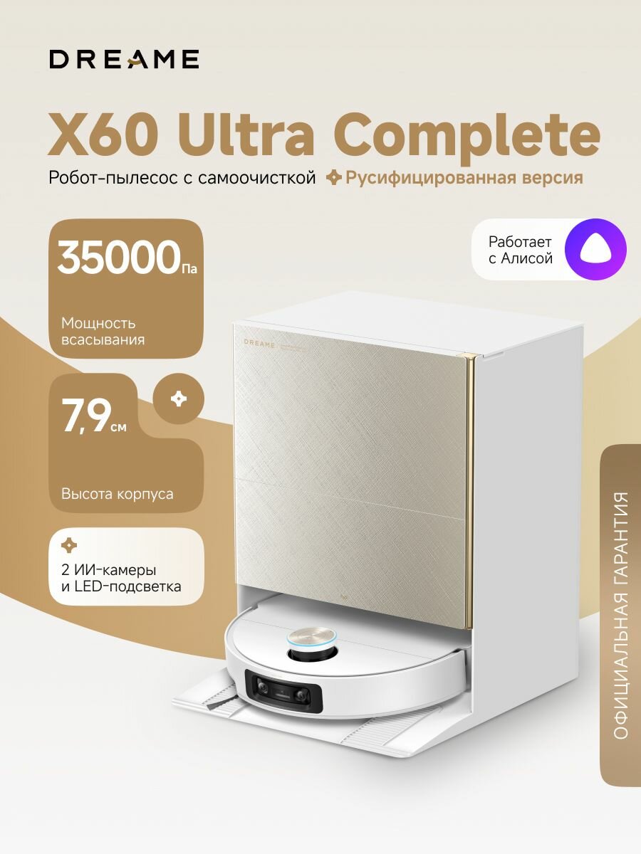 Робот-пылесос Dreame X60 Ultra Complete для сухой и влажной уборки, 35000 Па, тонкий корпус 7.95 см, станция самоочистки, LED-подсветка и 2 камеры с ИИ, система HyperStream, работает с Алисой, белый