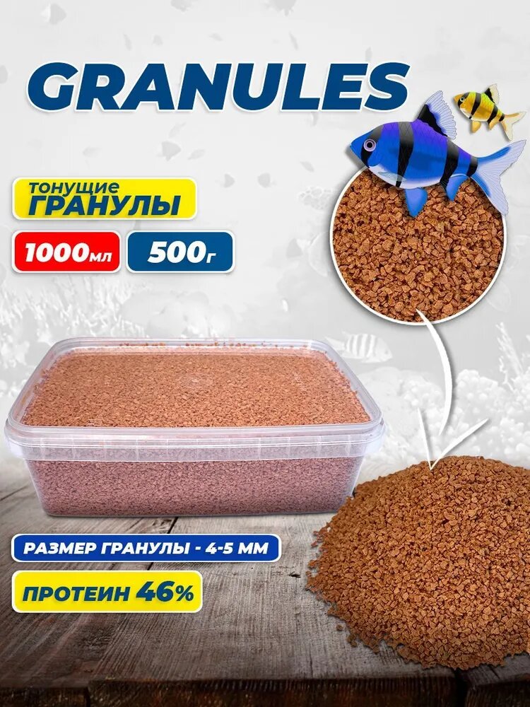Корм сухой для всех видов декоративных рыб Granules 1000 мл, гранулы