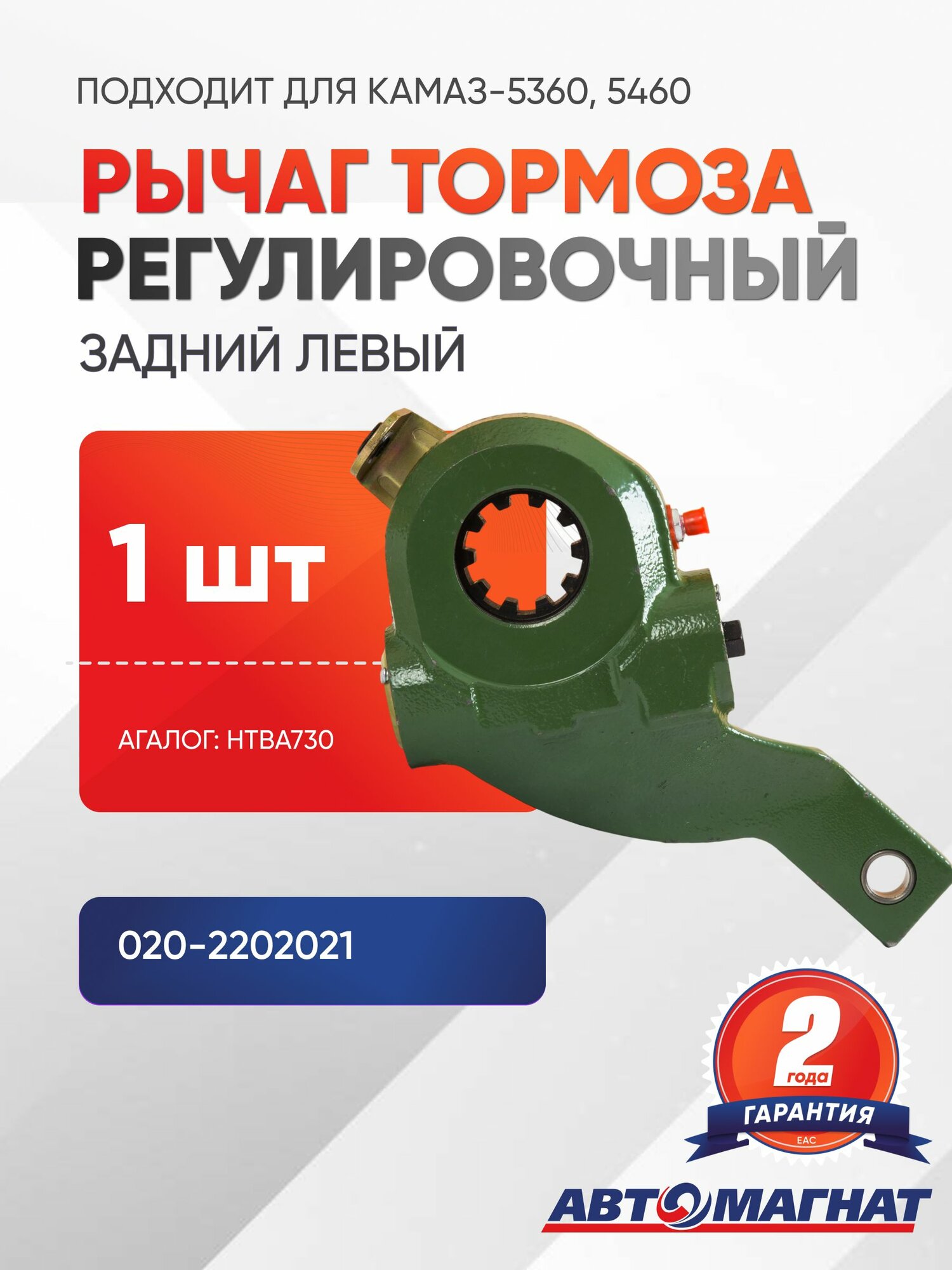 Рычаг тормоза регулировочный для а/м КАМАЗ-5360, 5460 задний левый
