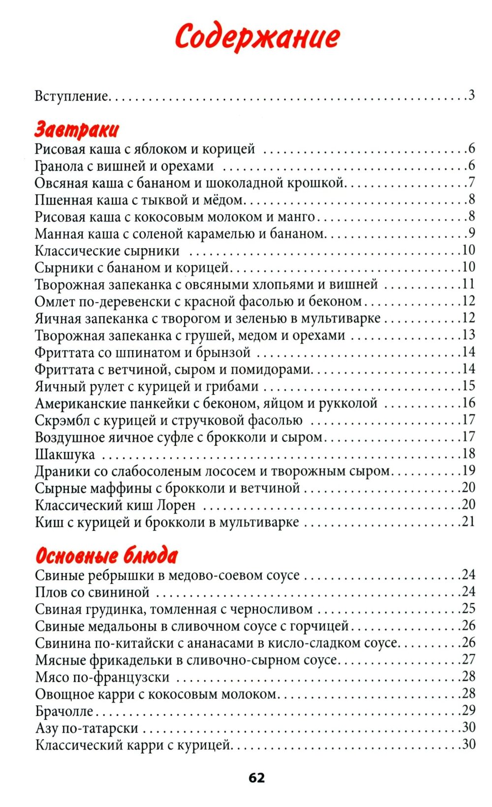 Рецепты для мультиварки. Предеина Д. — фото 1
