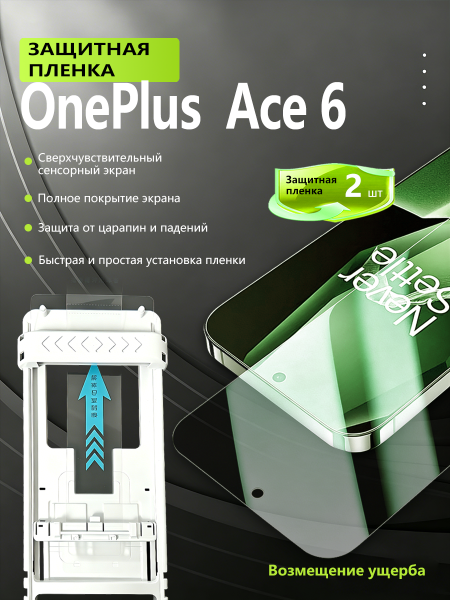 Стекло пленка 3D для OnePlus Ace 6, с аппликатором, глянцевое, противоударное, авто-установка