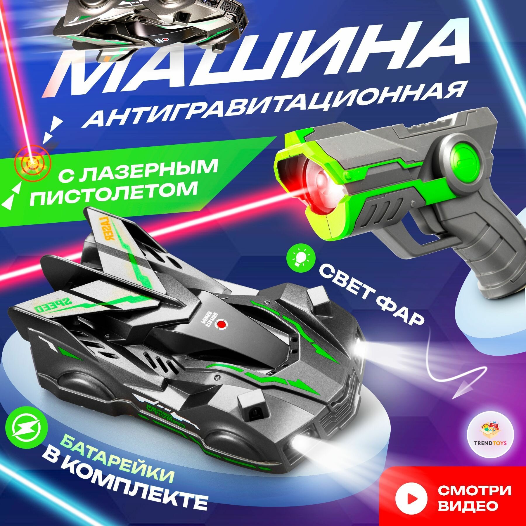 Антигравитационная машинка на лазерном управлении