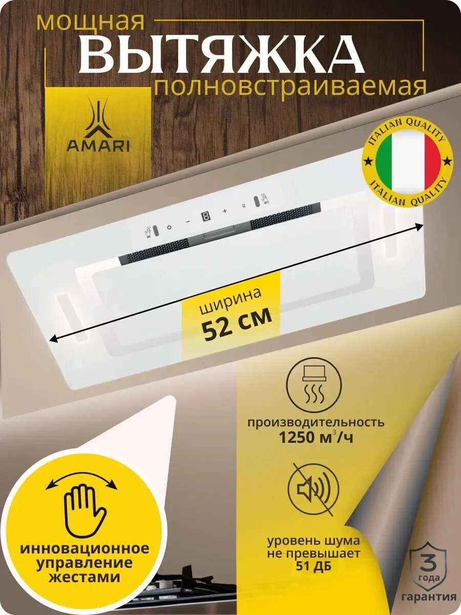 Вытяжка Amari Polo 52 white MGS (управление жестами) белая