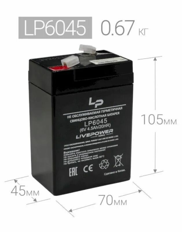Аккумулятор для фонаря 6V 4,5Aч (70х45х105mm) LP6045