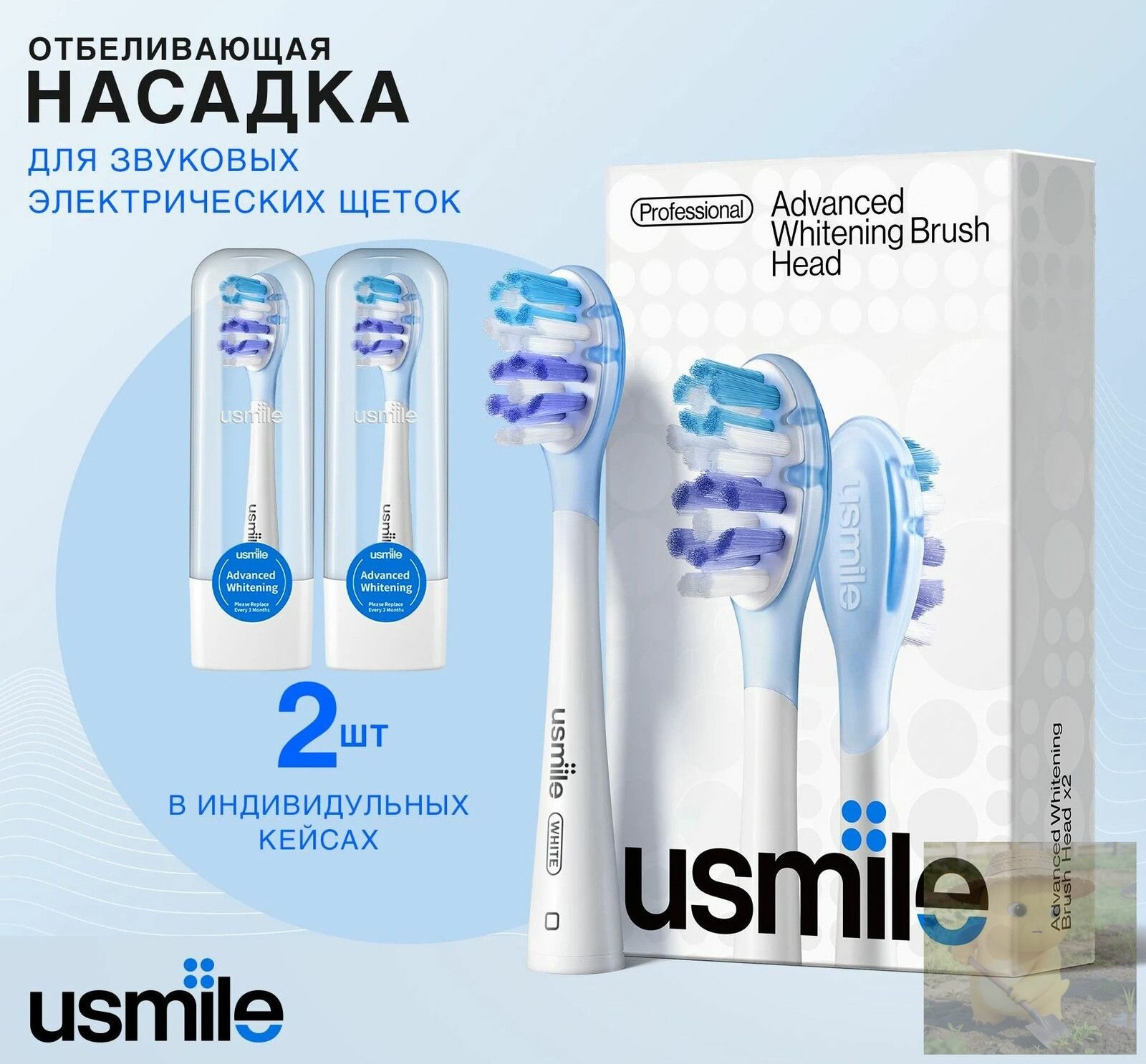 Usmile/ Насадка для электрической зубной щетки/ 2 шт