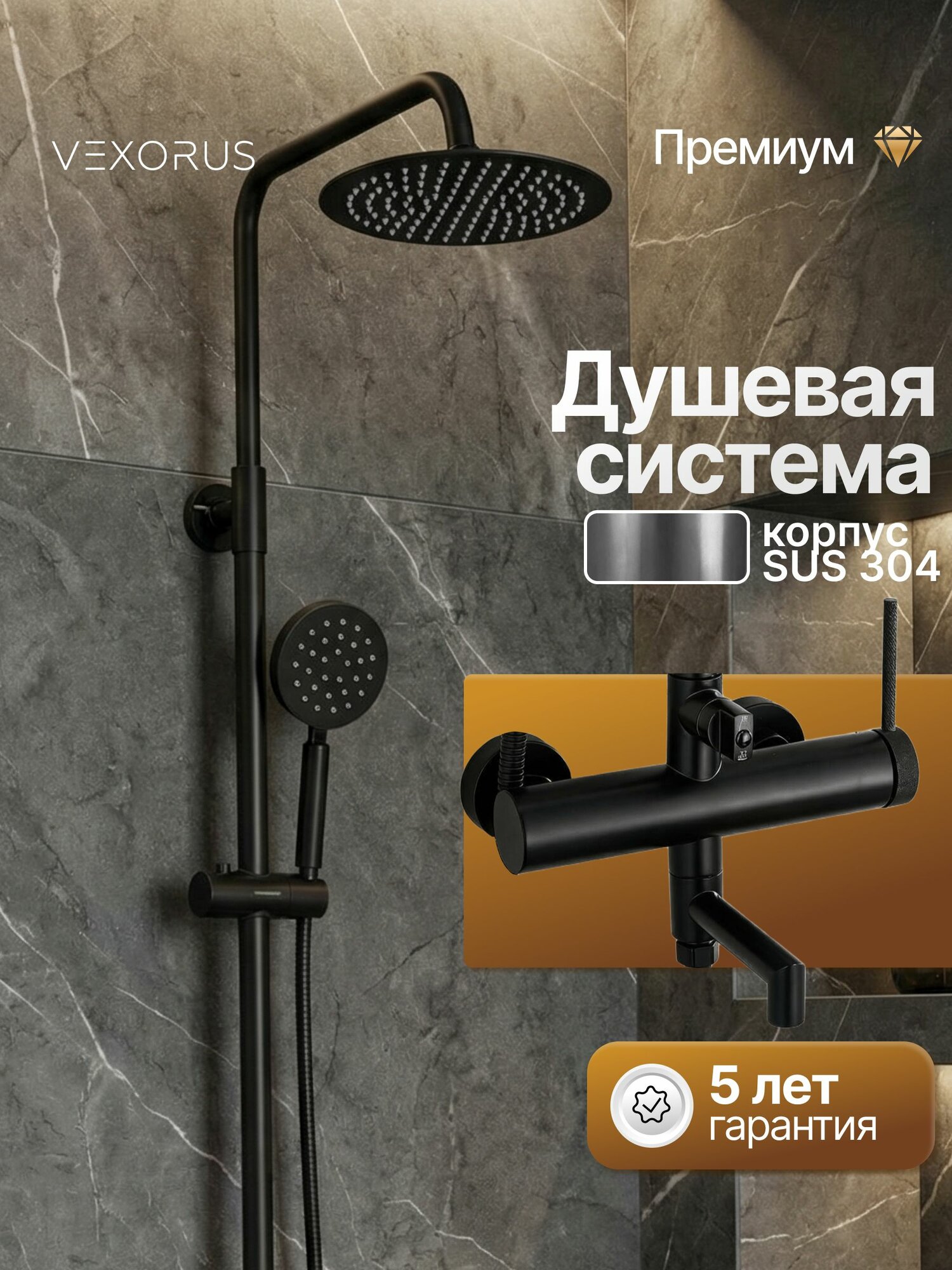 Душевая система с тропическим душем и смесителем, черный, Vexorus