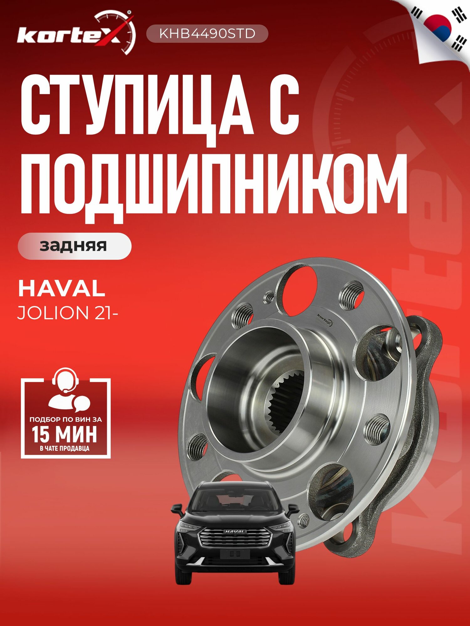 Ступица с подшипником задняя Хавал Джолион HAVAL JOLION 4WD 3104101XGW02A