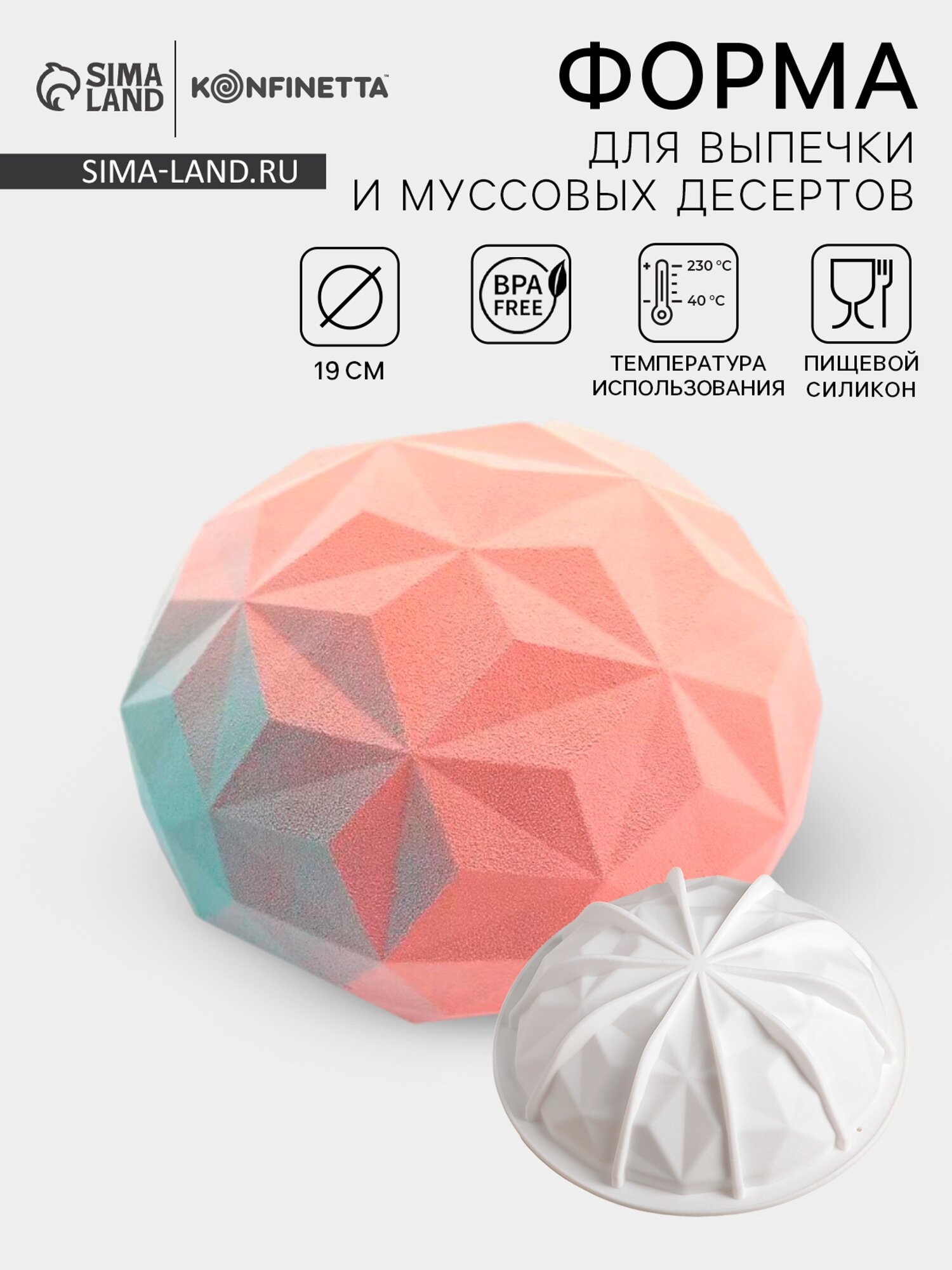 Форма силиконовая для муссовых десертов и выпечки Доляна «Кристалл», 19×9,8 см, цвет белый