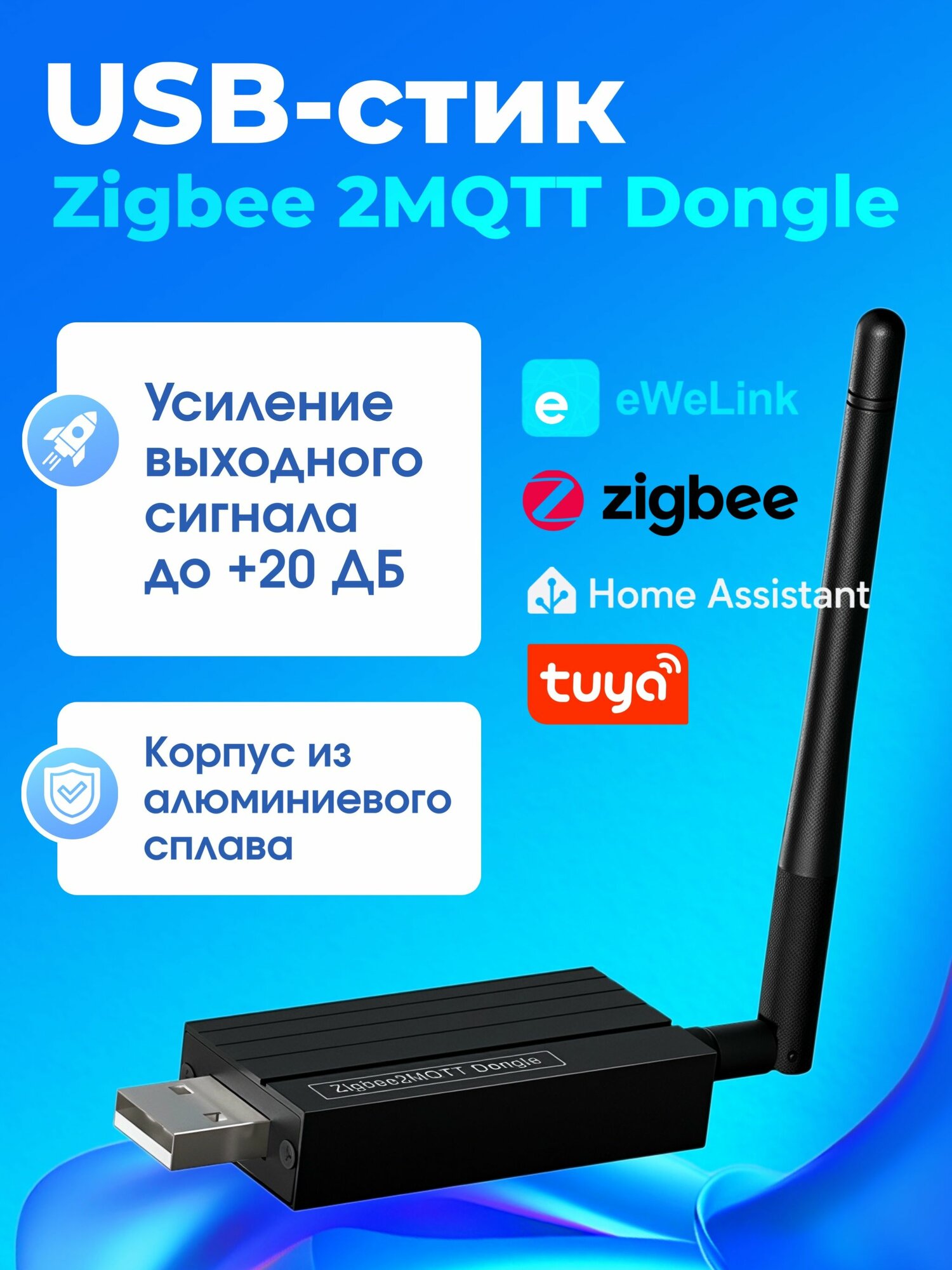 Zigbee 3.0 Стик 2MQTT Dongle (Координатор)