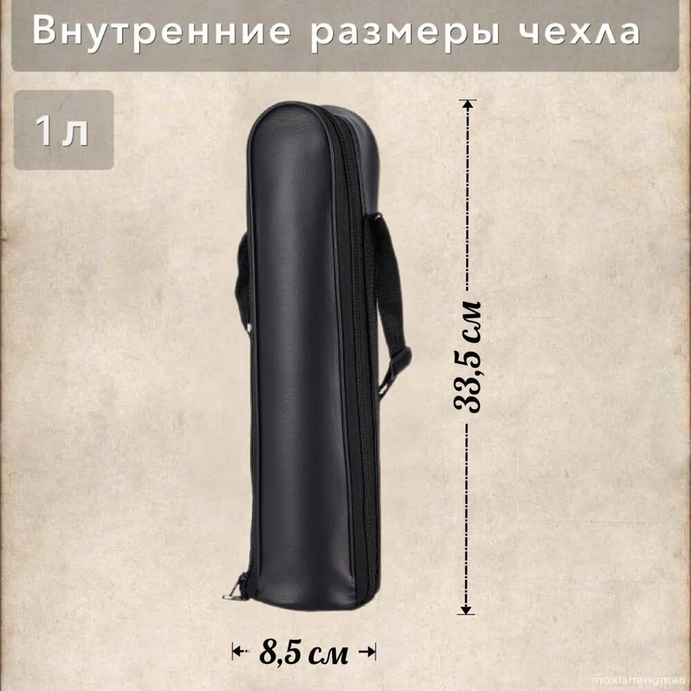 Термос в эксклюзивном чехле для тепла