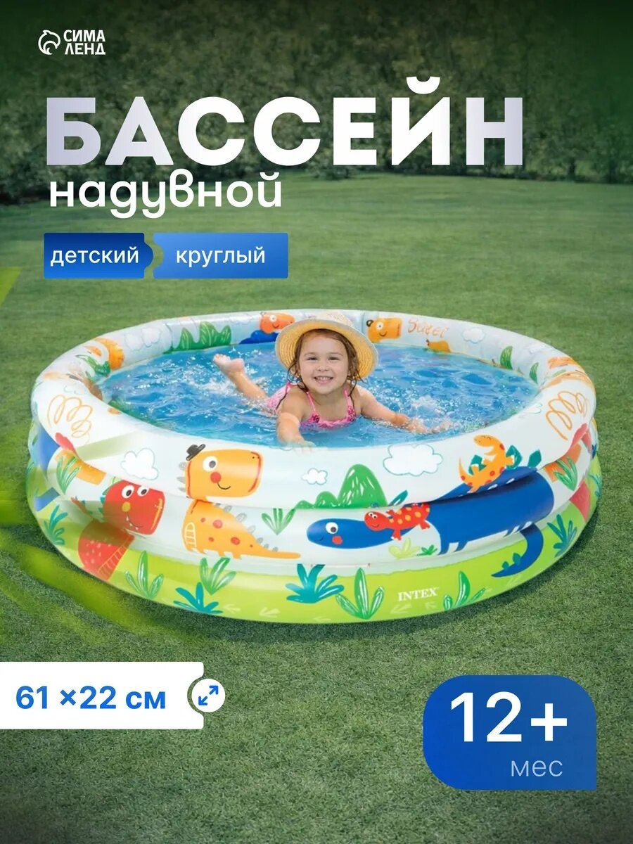 Бассейн надувной "Динозаврики" 61 х 22 см, от 1-3 лет 57106NP
