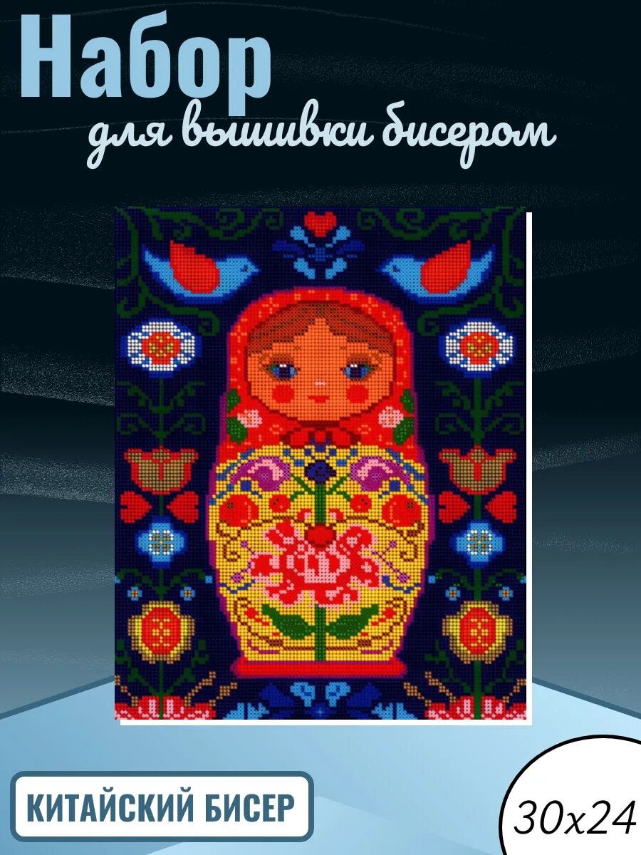 Набор для вышивания бисером "Матрёшка – Весна" 24х30