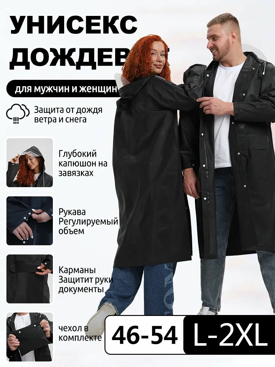 Плащ-дождевик