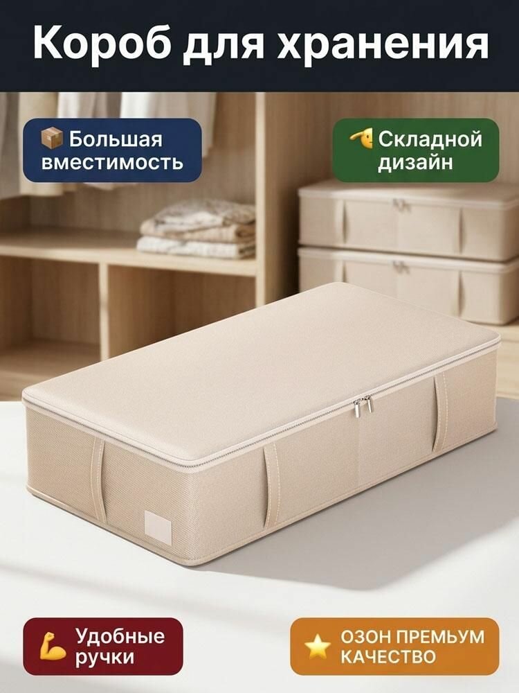 Кофр для хранения вещей с крышкой на молнии , 50 см х 40 см х 15 см