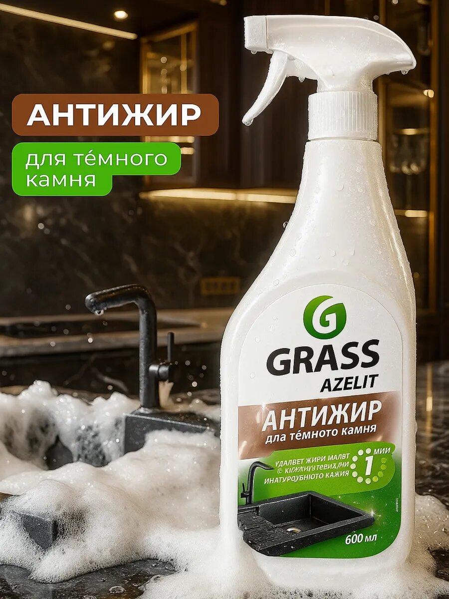 Чистящее средство GRASS "Azelit", спрей, для камня, без отдушки, 600 мл