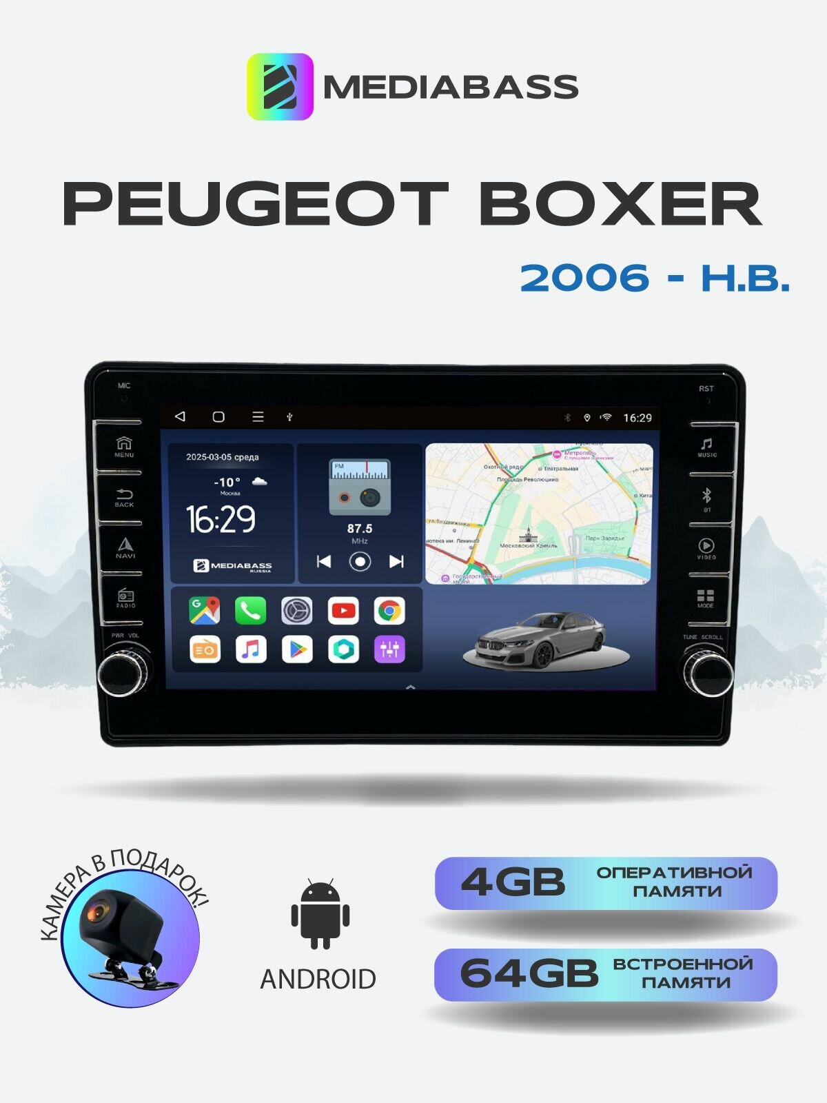 Магнитола для Peugeot Boxer 2 (2006-н. в.). Андроид магнитола, 4/64ГБ. Пежо Боксер