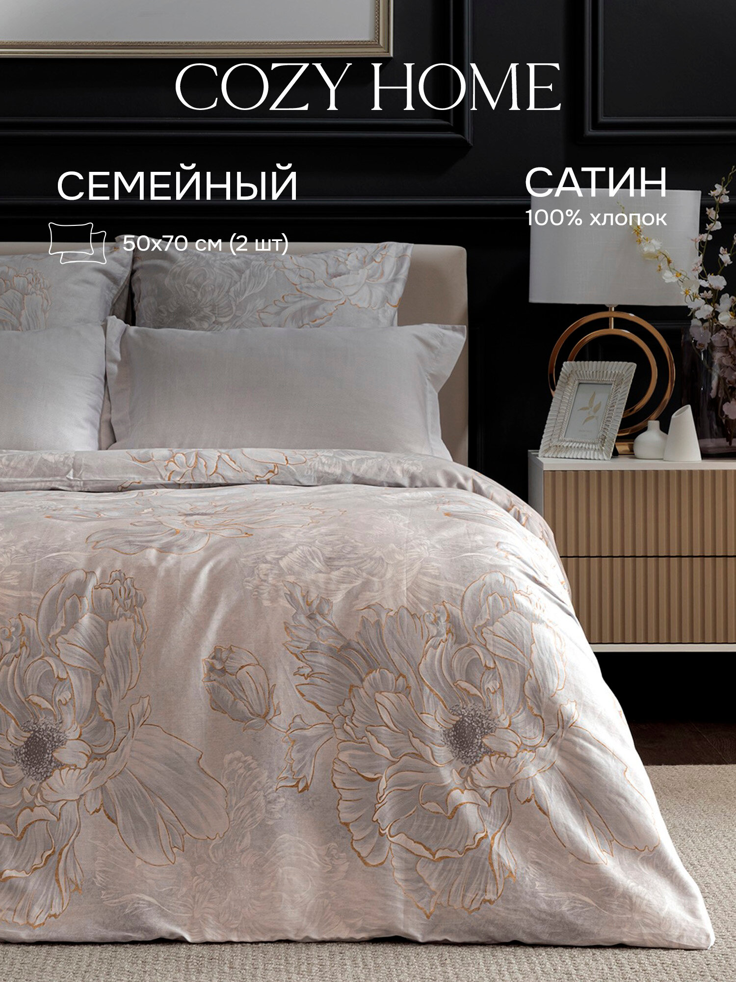 КПБ семейный сатин "Cozy Home" (50х70) рис. 43021-1/41190-7 Королева/La Regina