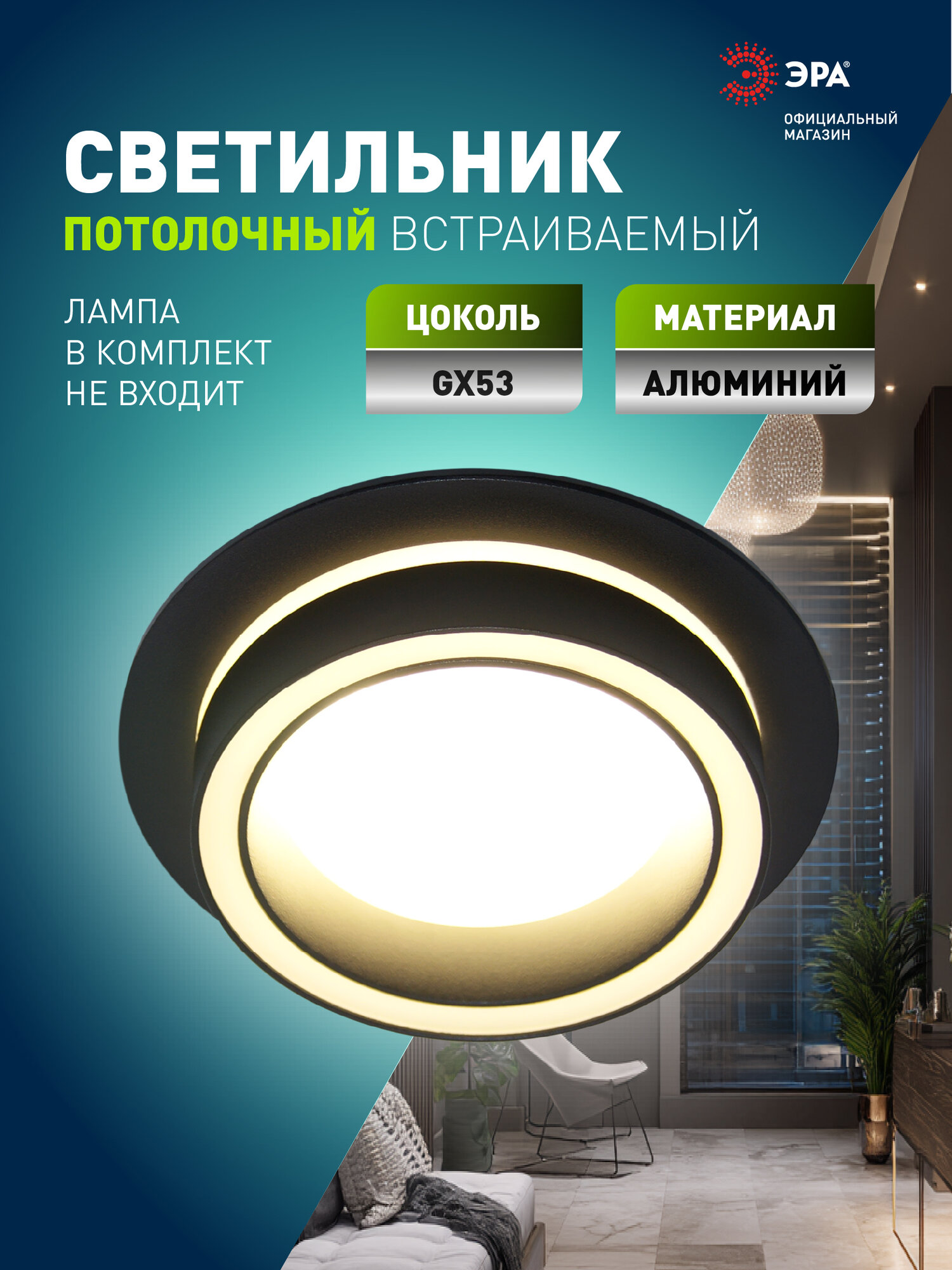 Светильник потолочный встраиваемый точечный ЭРА DK116 для натяжных потолков на кухню в детскую в спальню GX53, черный