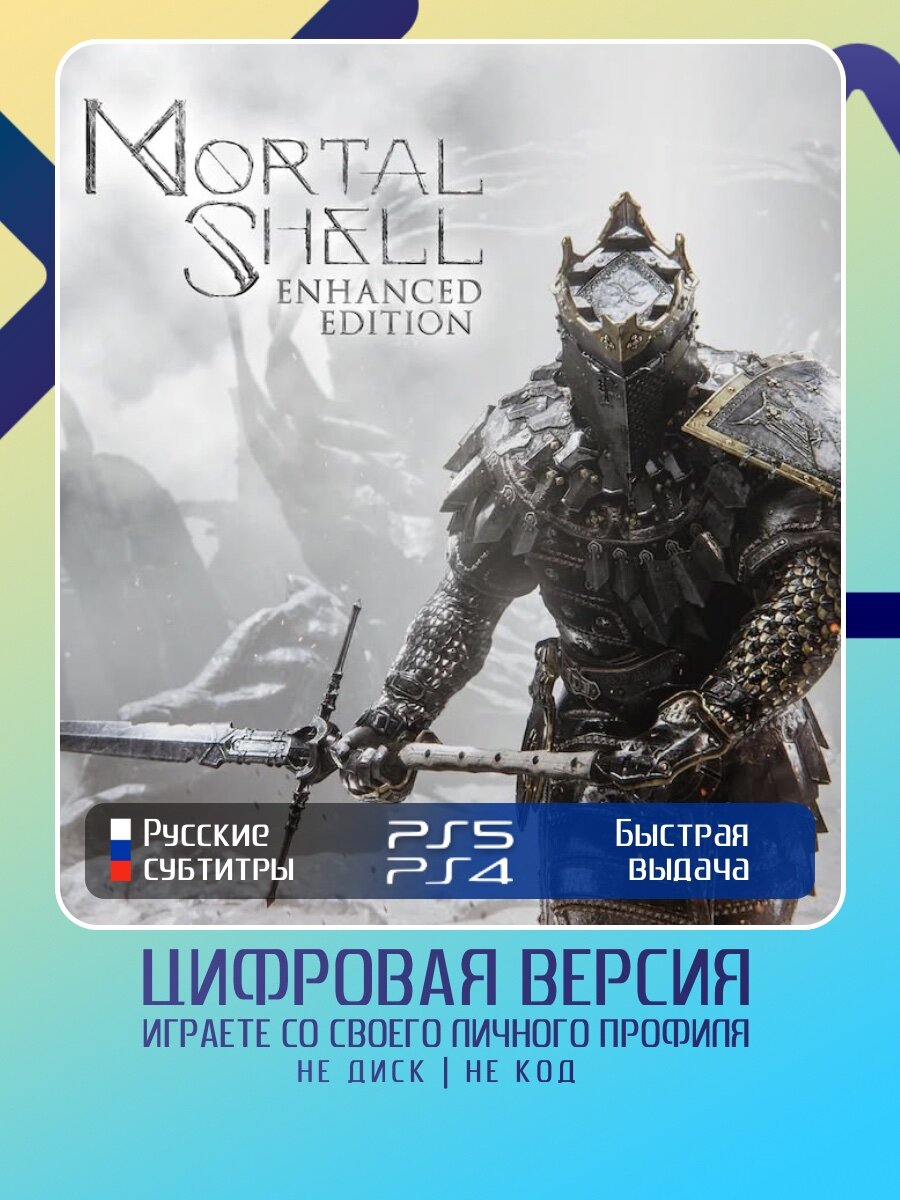 Игра Mortal Shell (Enhanced Edition) для PlayStation 4/5 (PS4/PS5)