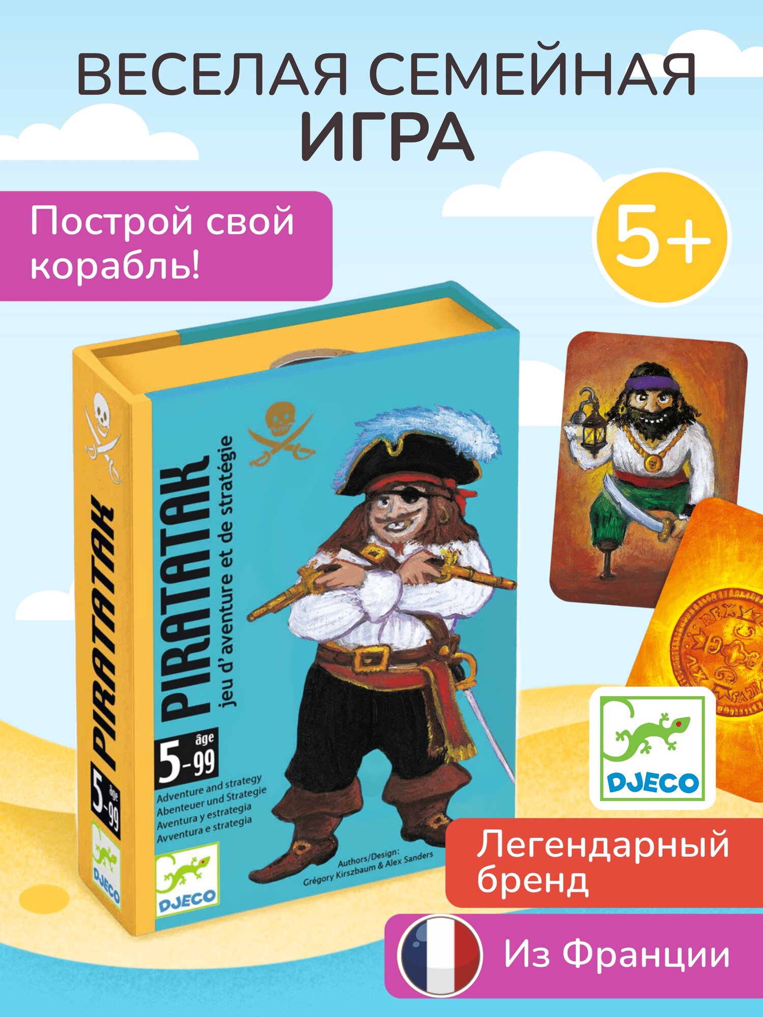 Настольная игра, карточная, Пират Djeco, для детей, от 5 лет, 55 карточек