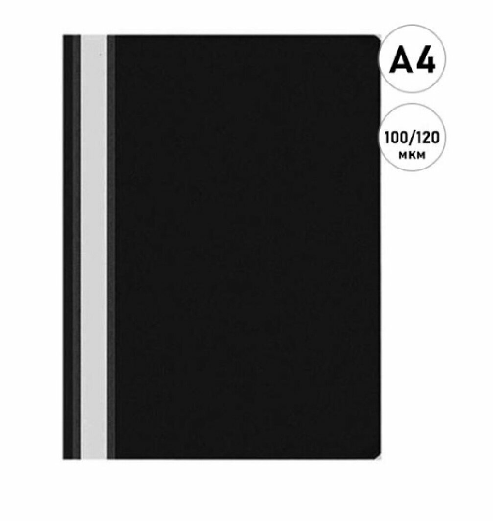 Скоросшиватель пластиковый А4 " KWELT " 100/120мкм, черный, текстура поверхности- песок, прозрачная, количество: 50 штук